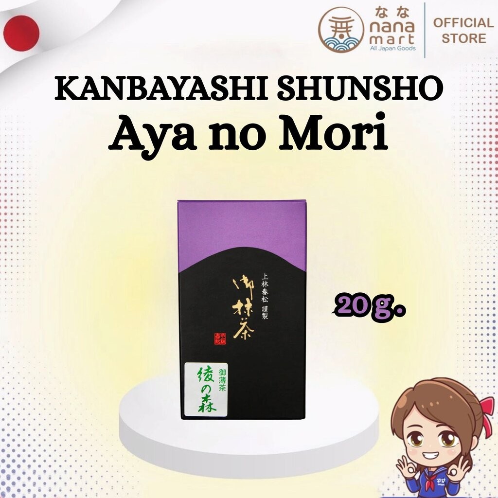 Kanbayashi Shunsho Aya no Mori Matcha มัทฉะระดับพรีเมียม เกรดพิธีชงชา จากอุจิ ประเทศญี่ปุ่น 20g ...
