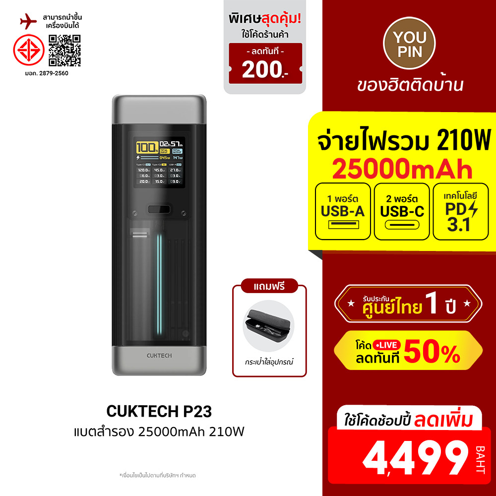 [ลดเหลือ 4499] CUKTECH P23 Powerbank แบตสำรอง 25000mAh จ่ายไฟรวมกันสูง ...