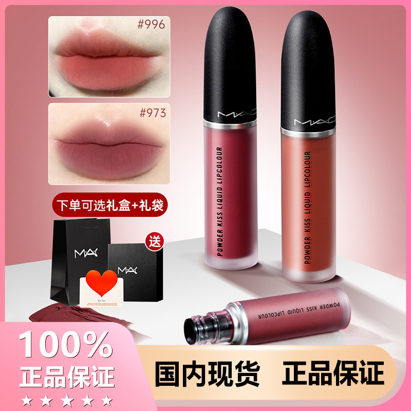 /Mac/Meike ลิปกลอสลิปสติก997หมอกอ่อน991 977 996 989 973 996 Matte ...