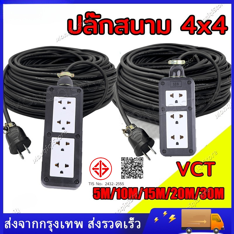 ปลั๊กสนาม 2x4 บล็อกยาง สาย VCT2x1 รองรับไฟสูงสุด 3000W ยาว 5M,10M,15M,20M,30M | Shopee Thailand