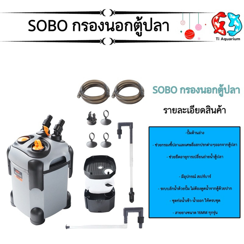 SOBO กรองนอกตู้ปลา SF 650F, 850F, 1000F, 1200F, 1500F | Shopee Thailand