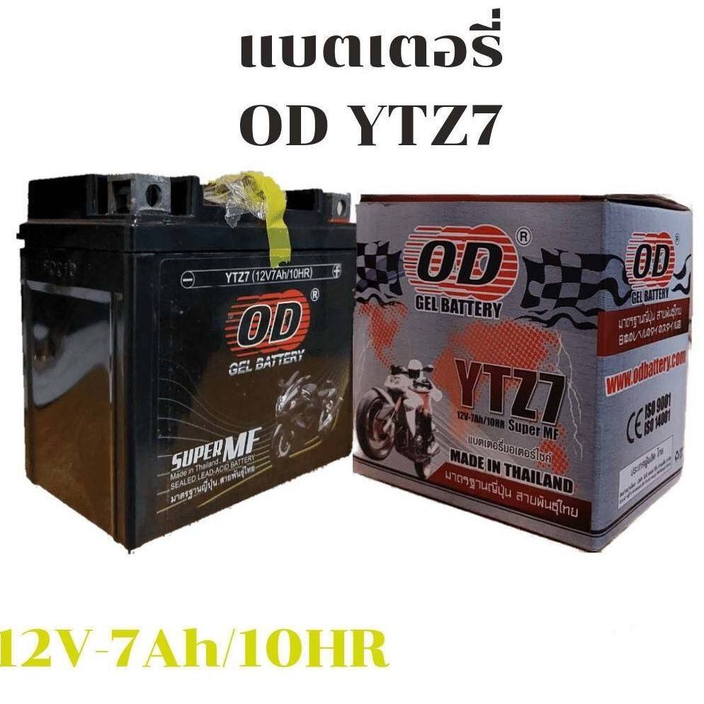 OD แบตเตอรี่ YTZ7 12V7ah สำหรับ AEROX NMAX CBR150, CLICK125i, PCX125 ...