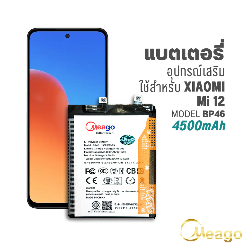 Meago แบตเตอรี่ Xiaomi Mi 12 / BP46 แบตมือถือ แบตโทรศัพท์ แบตเตอรี่ ...