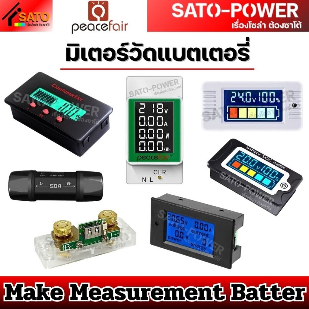 Peacefair มิเตอร์วัดแบตเตอรี่ PZEM-033 , PZEM-023 , PZEM-009 , PZEM-031 ...