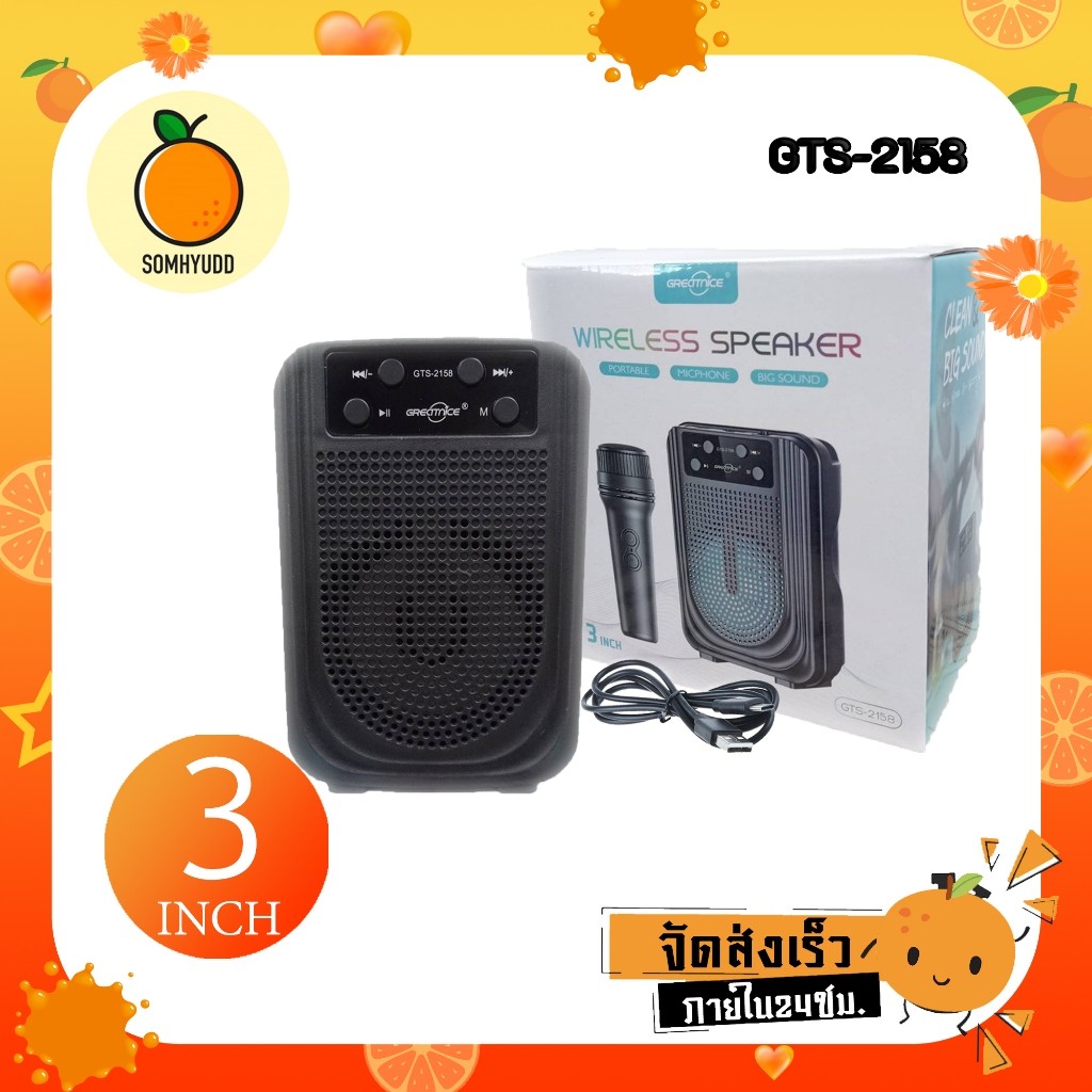 ลำโพงบลูทูธ รุ่น GTS-2158 ดอกลำโพงขนาด 3 นิ้ว ลำโพงคาราโอเกะ เคลื่อนที่ ...