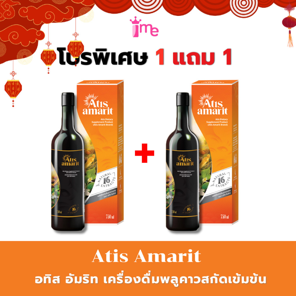 { โปรโมชั่น1 แถม 1 } น้ำพลูคาว Atis Amarit อทิส อัมริท พลูคาวสกัด พี่อั้ม อธิชาติ พลูคาวน้ำ น้ำ ...