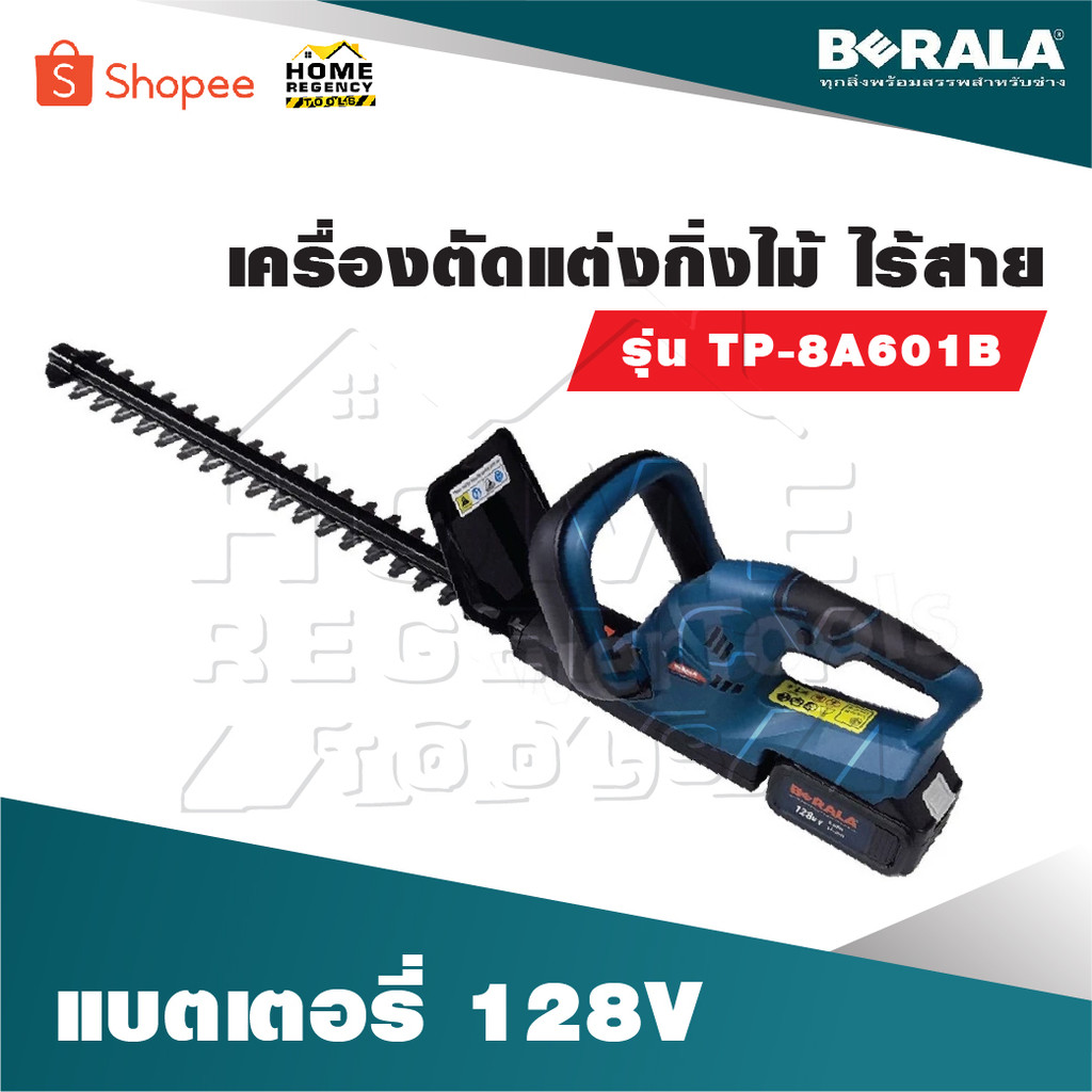 BERALA เครื่องตัดแต่งกิ่งไม้ พุ่มไม้ ไร้สาย แบตเตอรี่ 128V รุ่น TP-8A601B | Shopee Thailand