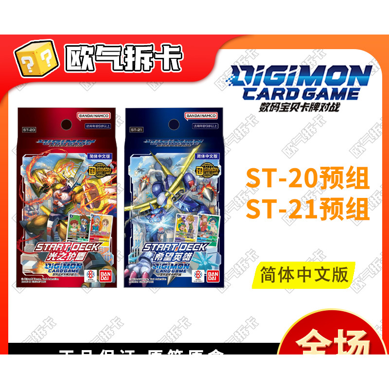 [qun] Digimon ST-20 ST21 ชุดการ์ดพื้นฐานตัวย่อ DTCG Original Box Card Limited Edition | Shopee ...