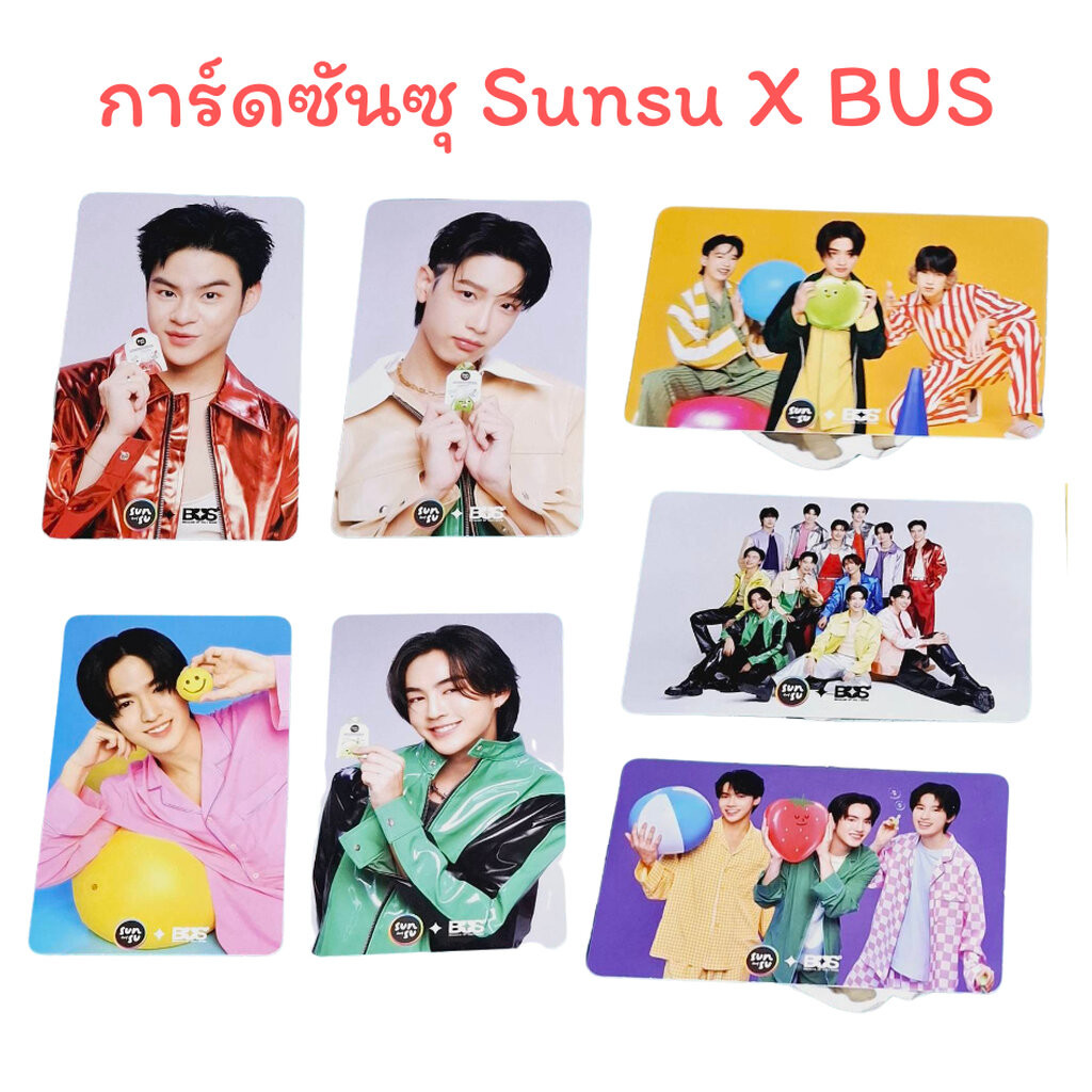 การ์ดซันซุ Sunsu X BUS การ์ดอย่างเดียว การ์ดบัสซันซุ | Shopee Thailand