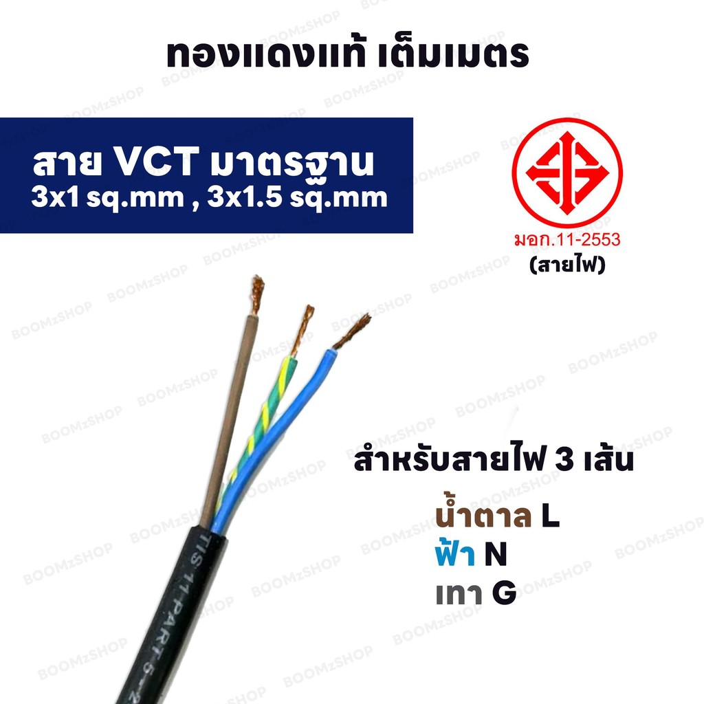 สายยาว 3M , 5M , 10M ปลั๊กหล่อพร้อมสายไฟ 3 ขากลม VCT 3x1 , 3x1.5 สายไฟสำเร็จ มาตรฐาน มอก. ...
