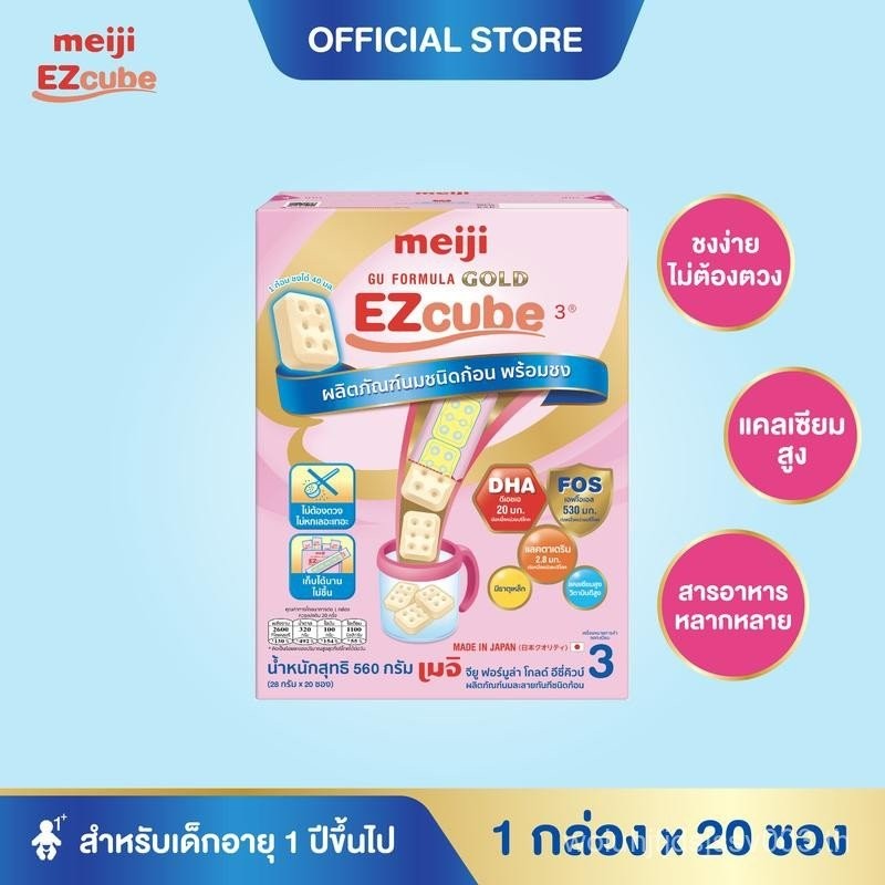 [New look]Meiji EZcube Meiji GU Formula Gold Easy Cube Baby Milk Powder ...