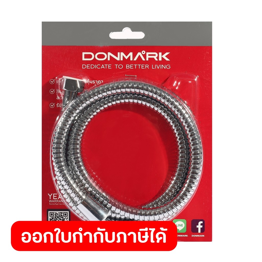 DONMARK สายอ่อนฝักบัว/ชำระ ชุบโครเมี่ยม ยาว 150 ซม. ใช้สำหรับเชื่อมต่อกับฝักบัวหรือใช้ต่อกับหัว ...