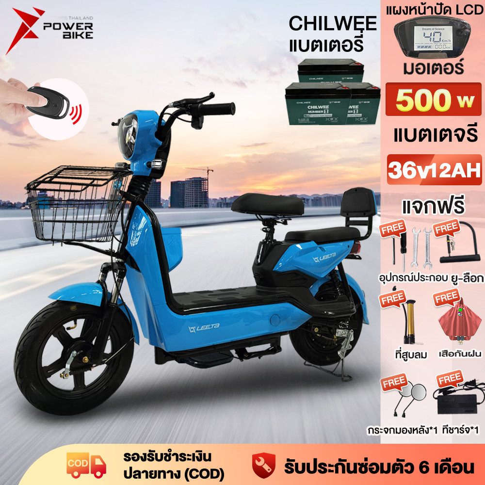 Bike Power จักรยานไฟฟ้า 500W รถไฟฟ้าผู้ใหญ่ electric bicycle 40กม./ชม. ...