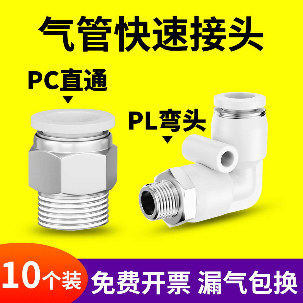 ไซโก้ นิวเมติก Trachea Quick Connector สีขาว PC8-02 เกลียวตรง Quick ...
