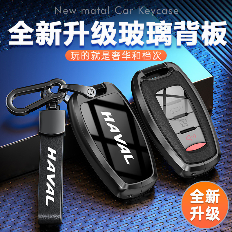 ใช้ได้กับเคสกุญแจ Haval H6 รุ่นที่สามปี 2022 กระเป๋า Haval H6S M6 Big Dog F7x เปลือกโลหะกระต่าย ...