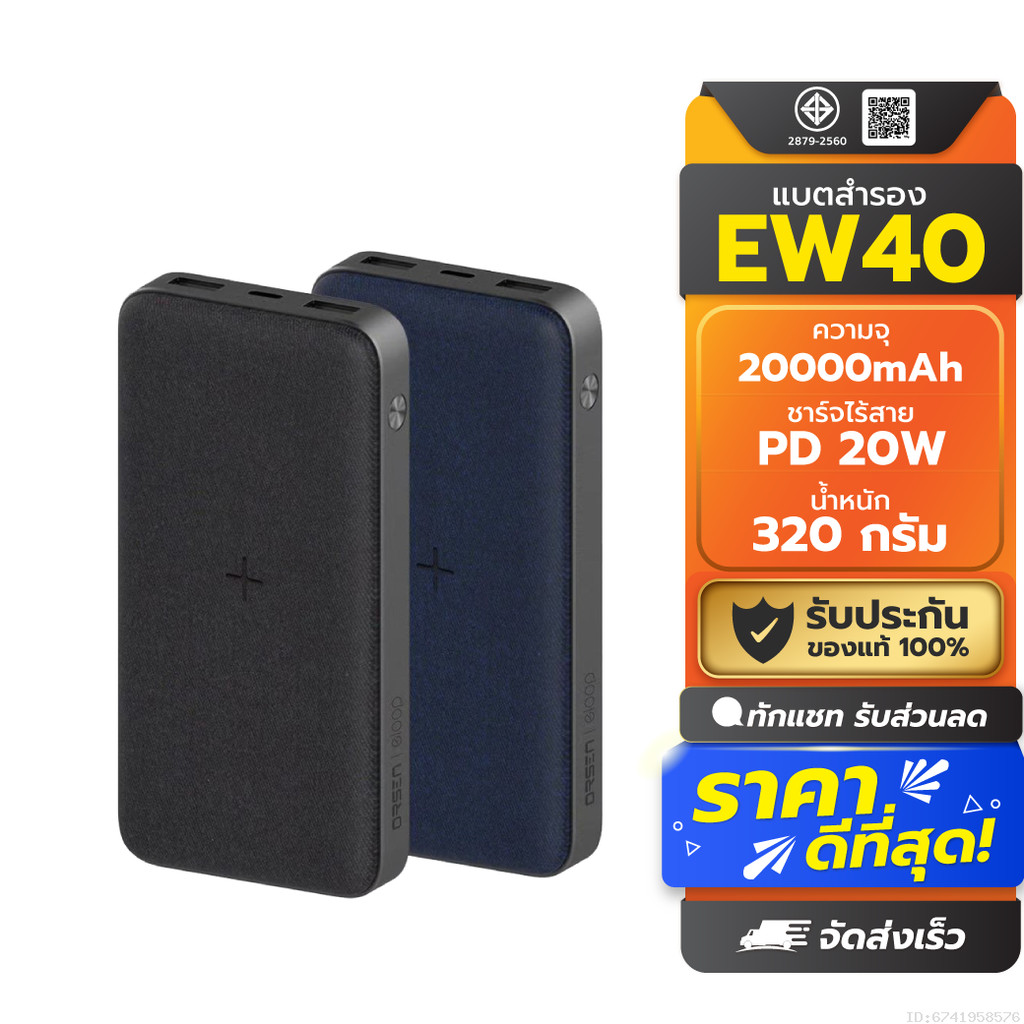 [611บ. โค้ดคุ้ม] Eloop EW40 แบตสำรองไร้สาย 20000mAh PD 20W Wireless ...