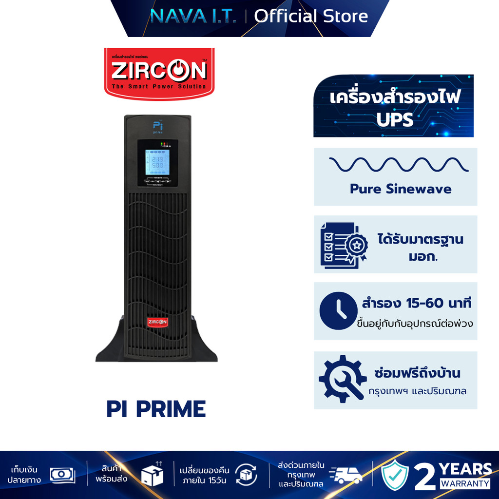 ZIRCON PI PRIME UPS เครื่องสำรองไฟ RACK AND TOWER รับประกัน 2 ปี ...