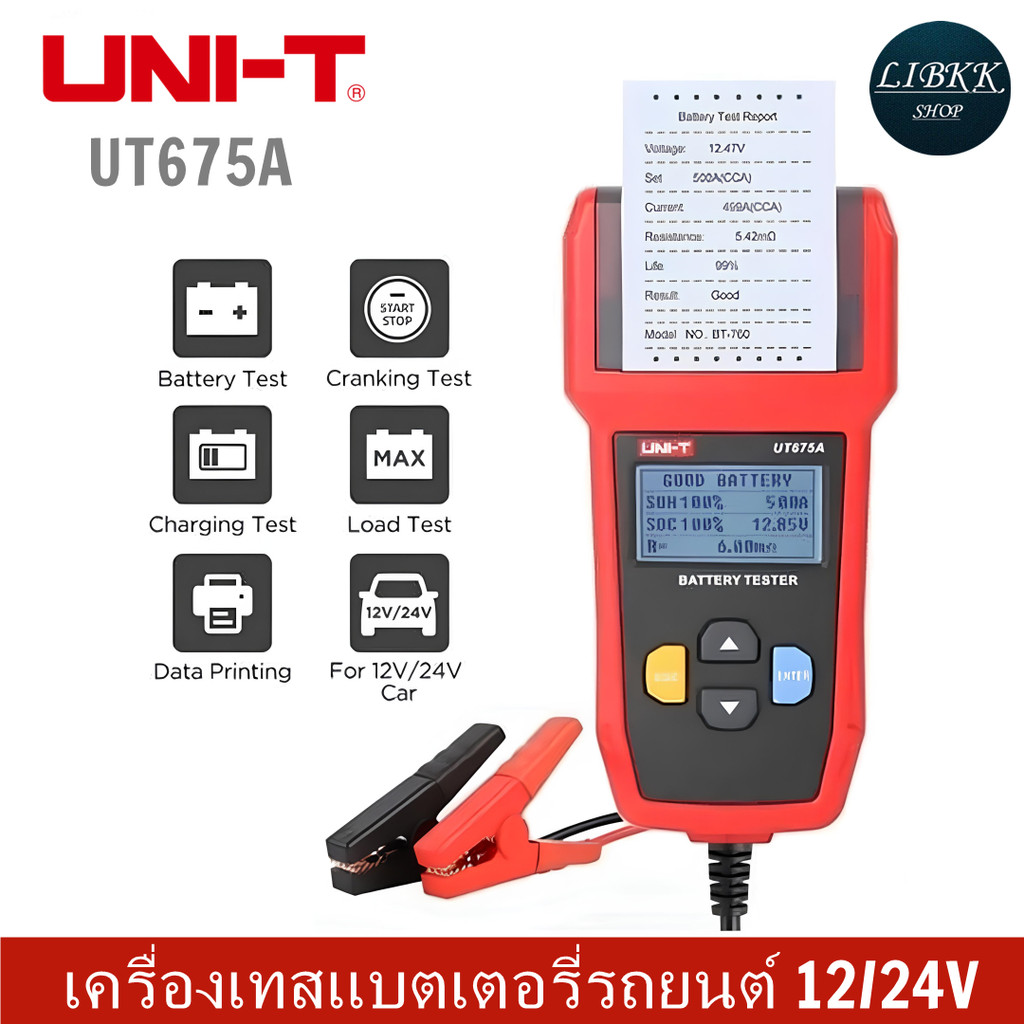 UNI-T UT675A เครื่องทอสอบแบตเตอร์รี่ 12V/24V พิมพ์ผลได้ วัดแบต CCA ...