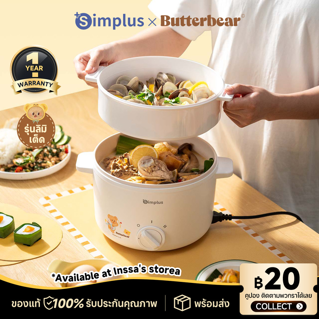Simplus x Butterbear หม้อไฟฟ้าอเนกประสงค์ กำลังไฟ 1000 วัตต์ ความจุใหญ่ 3 ลิตร เคลือบเซรามิกกัน ...