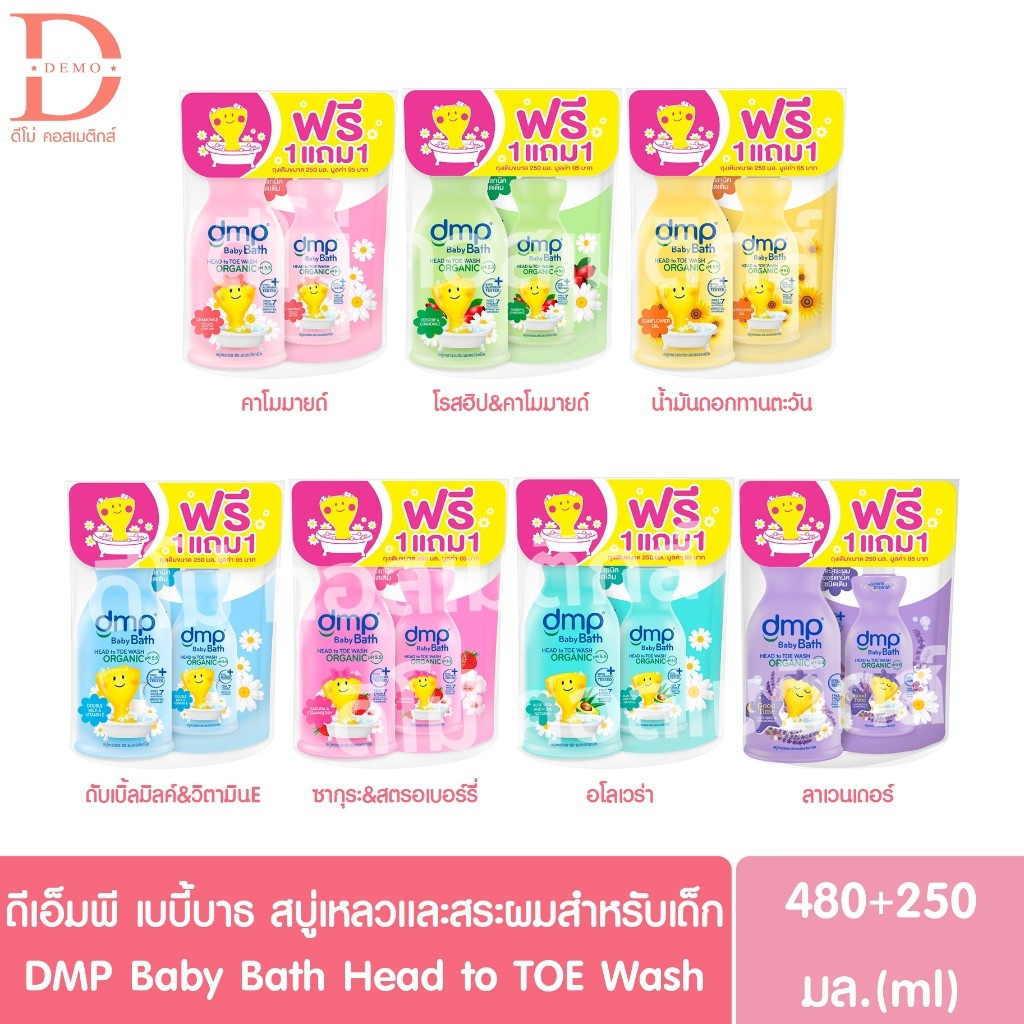 ดีเอ็มพี เบบี้บาธ สบู่เหลวและสระผมสำหรับเด็ก 480+250มล. DMP Baby Bath ...
