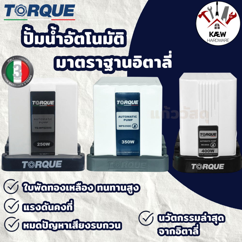 TORQUE ปั๊มอัตโนมัติ มาตราฐานอิตาลี่ รุ่น TQ-WPS250C 250วัตต์, WPS350C ...
