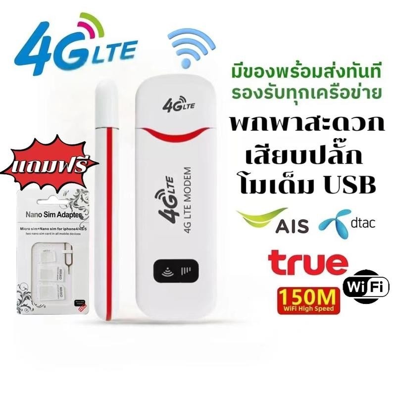 (พร้อมส่ง) Pocket Wifi Aircard Wifi Modem 4G LTE 150 Mbps USB รองรับซิม ...
