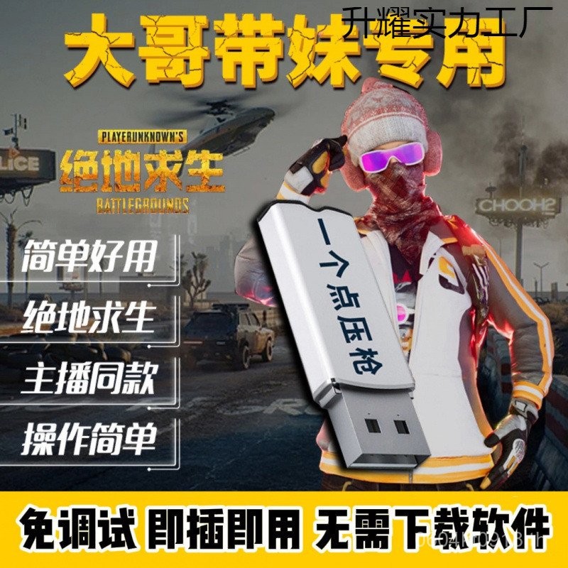 แฟลชไดรฟ์ USB PUBG Macro อุปกรณ์ USB เมาส์ทางกายภาพ ชิปสตรีมเมอร์ PUBG ...