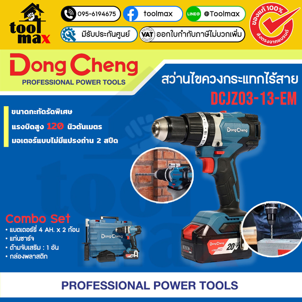 DCดีจริง(Dongcheng) DCJZ03-13-EM สว่านกระแทก 120N.M 20V-BL ชุด4A พร้อม ...