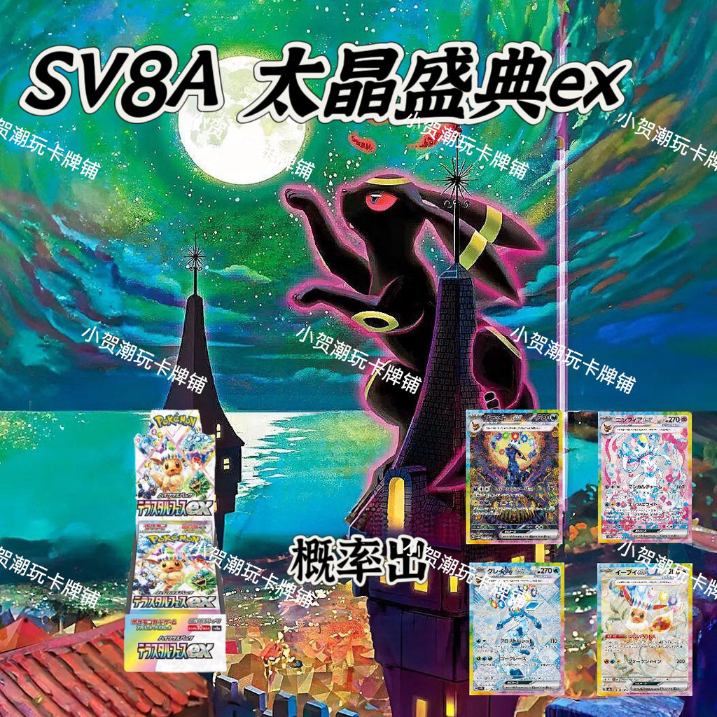 [เป้ง]การ์ดโปเกมอน ptcg sv8a เวอร์ชันญี่ปุ่น การ์ดโปเกมอน sv8a พระจันทร์ อีวุย 151 | Shopee Thailand