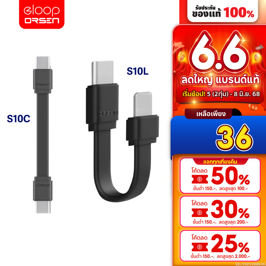 [36บ. ลดแรง] Orsen by Eloop S10C / S10L สายชาร์จเร็ว USB Data Type C to C 3A / L Cable 2.4A ของ ...