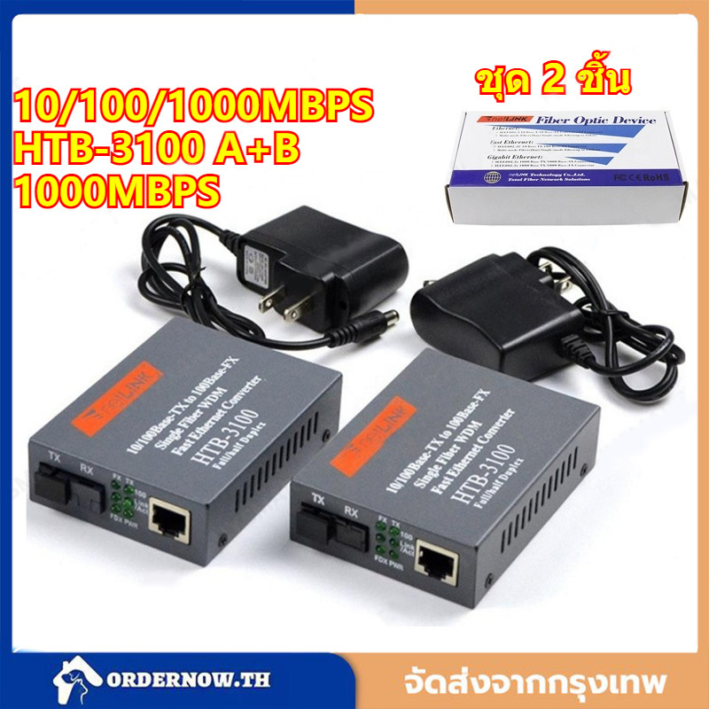 Gigabit Media Converter 10/100/1000 MBPS HTB-GS-03 (A/B) Fiber Optic 20KM Single-mode Single ...