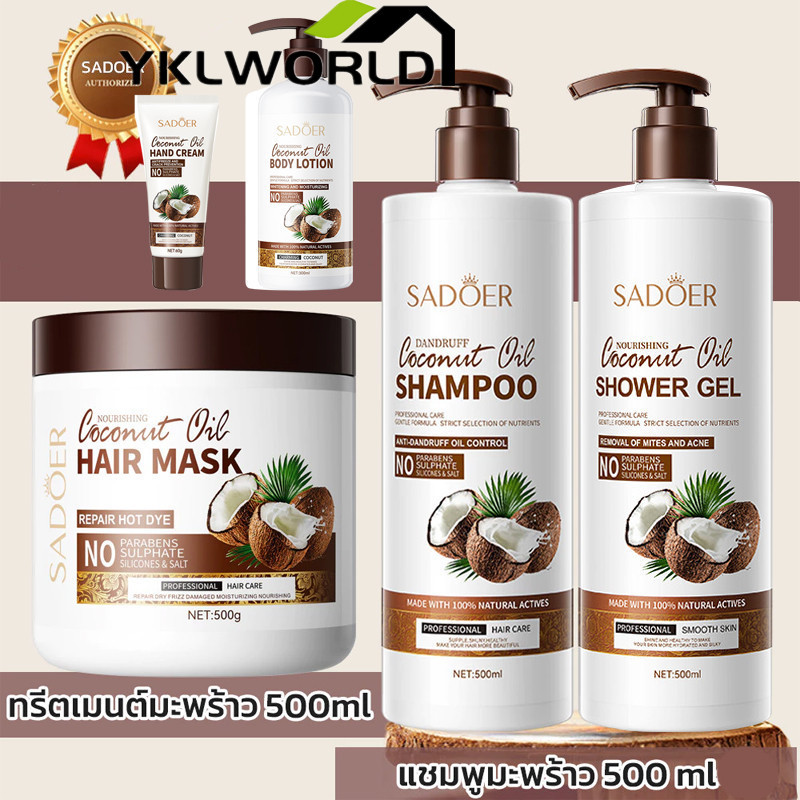 100%SADOER Coconut Oil HAIR MASK แชมพูมะพร้าว ครีมหมักผม บำรุงผมสวยด้วยน้ำมันมะพร้าว ให้ความชุ่ม ...