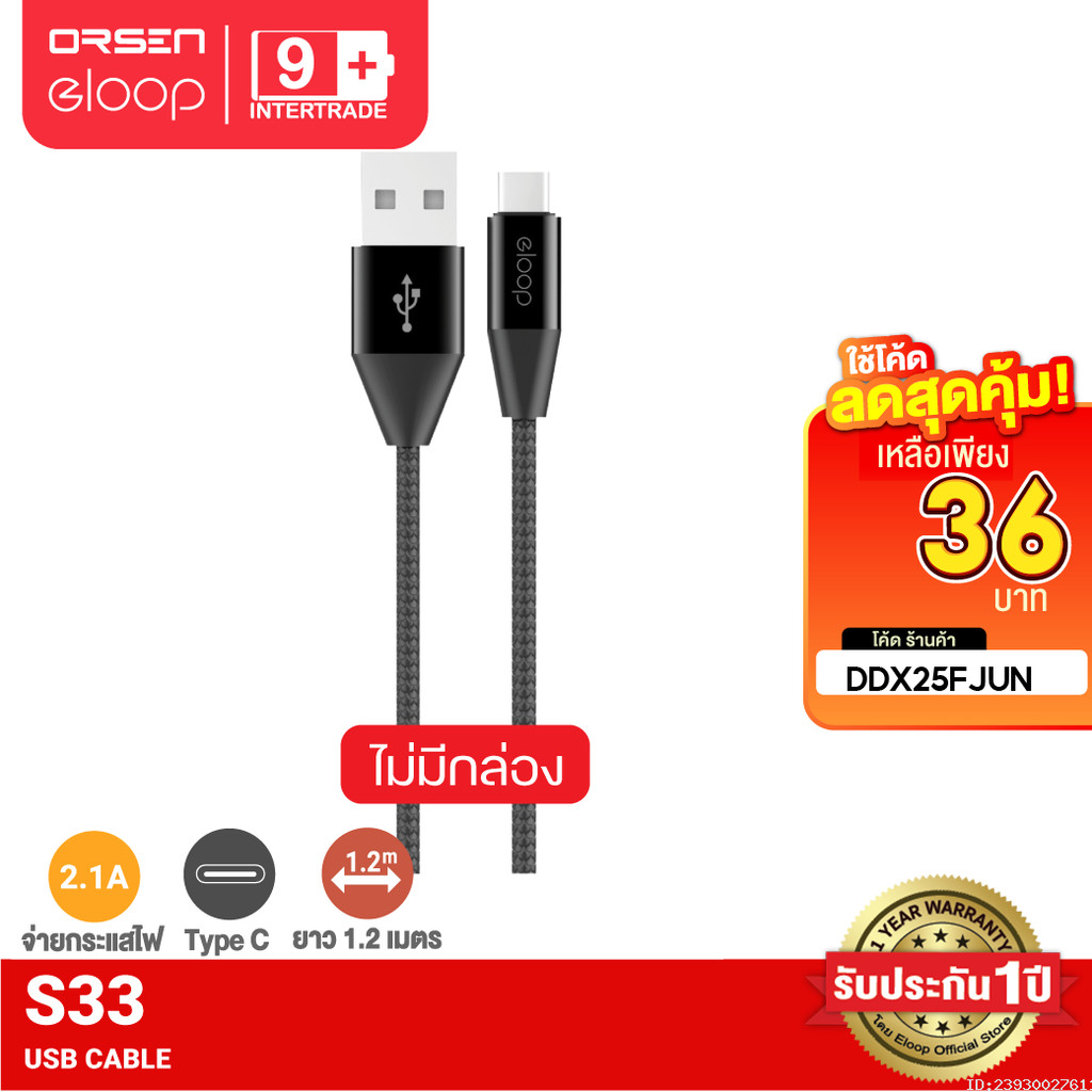 [36บ.โค้ดคุ้ม] Orsen by Eloop S33 ไม่มีกล่อง สายชาร์จ Type C 2.1A USB Charge Sync Data Cable 1.2 ...