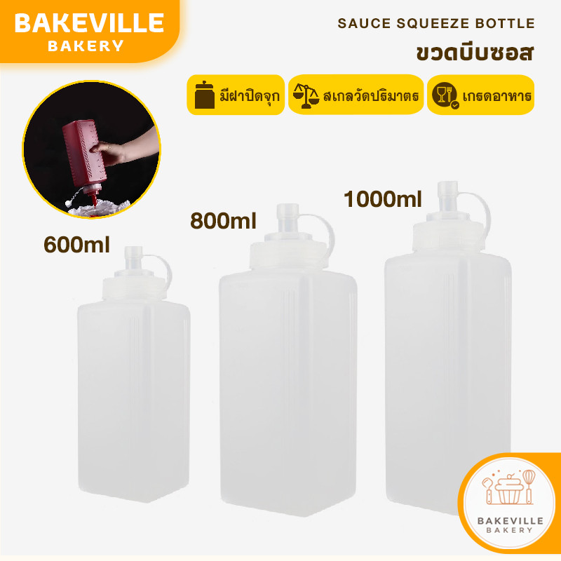 BAKEVille พร้อมส่ง ขวดบีบซอส ปากกว้าง พร้อมฝาปิด ขวดพลาสติกใสแบบบีบ ขวด ...