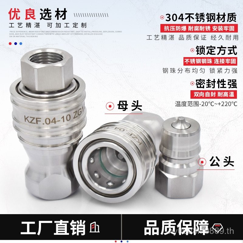 ข้อต่อเร็วไฮดรอลิกสแตนเลสทนต่อการกัดกร่อนและอุณหภูมิสูง KZF304 แบบล็อคตัวเอง เปิดและปิดได้ ท่อ ...