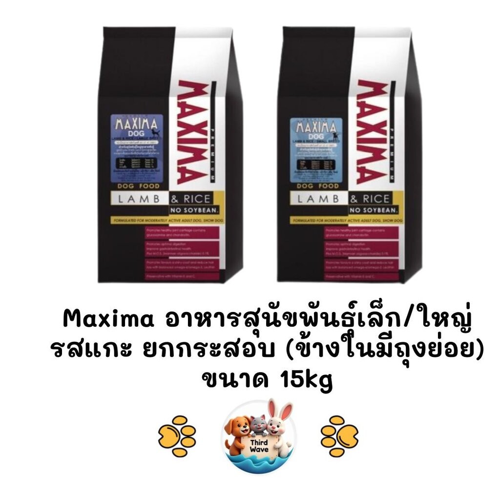 ยกกระสอบ สุนัข 15kg (ในกระสอบมีถุงแบ่ง)*** Maxima แม็กซิม่า อาหารสุนัข ...