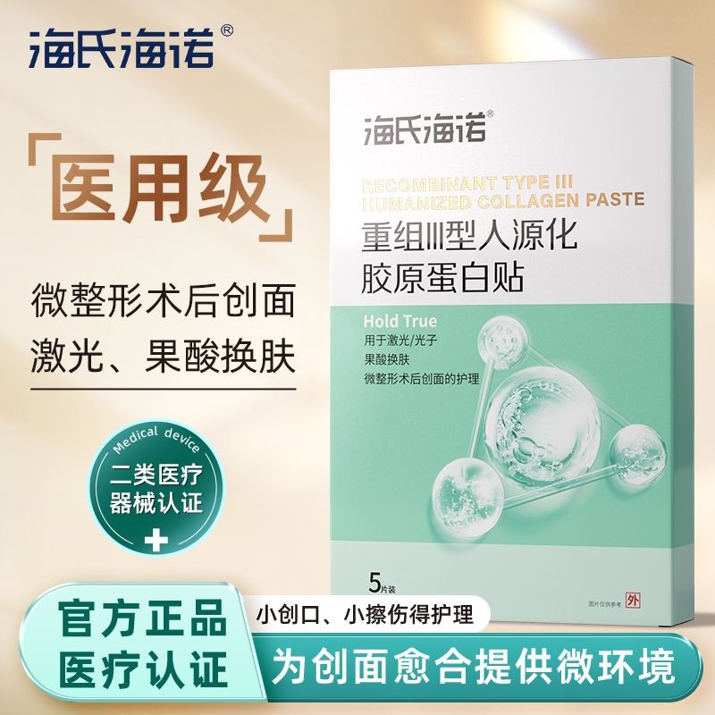 Heineno Medical Collagen Patch Cold Compress Patch Mechanical Fon ขนาด ...