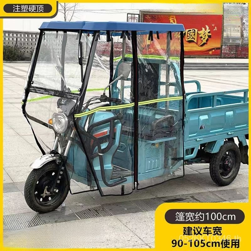 หลังคาฝนรถหนาสำหรับรถสามล้อ SDXH พร้อมขายึดไฟฟ้า | Shopee Thailand