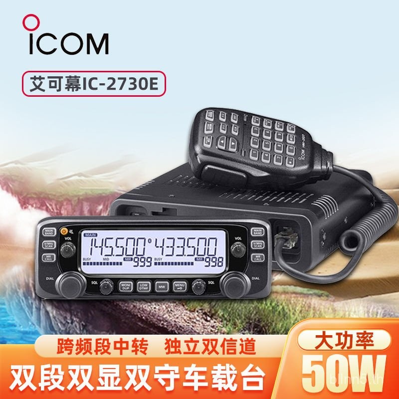 วิทยุรถยนต์ ICOM IC-2730E UV แบบสองแบนด์ จอแสดงผลคู่ สำหรับใช้ในรถยนต์ ...