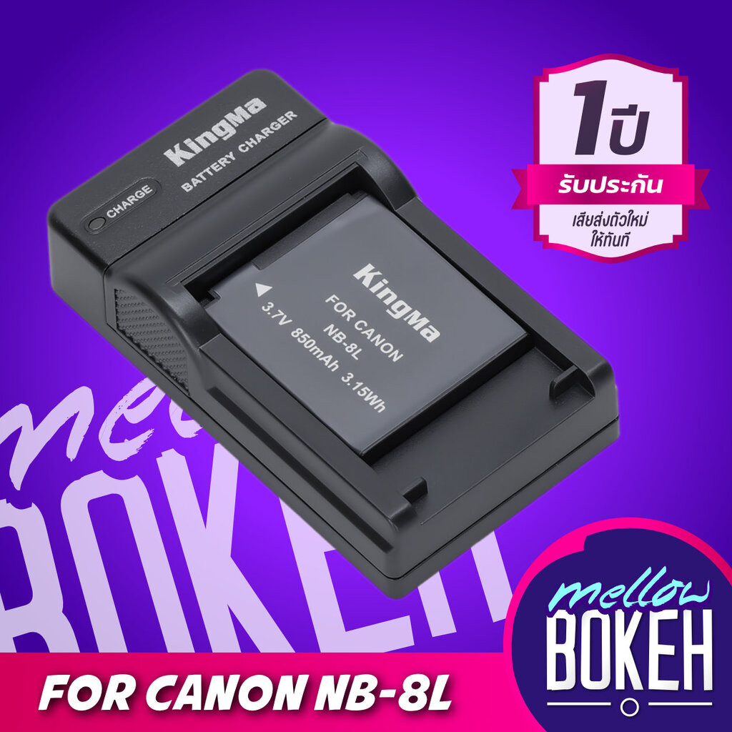 Kingma Canon (NB-8L, NB-8LH, NB-8) แบตกล้อง แท่นชาร์จ [รับประกัน 1 ปี] | Shopee Thailand