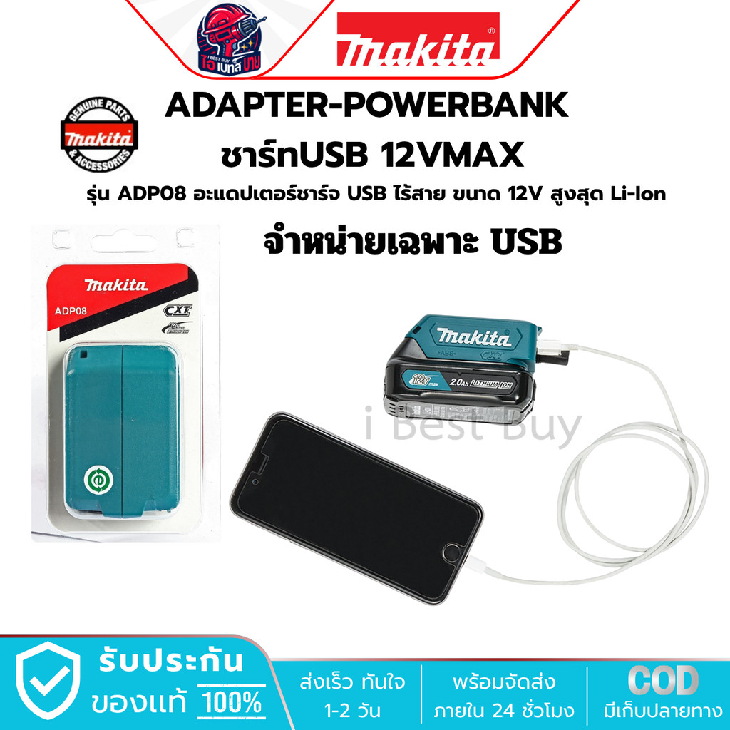 MAKITA ADP08 USB Adapter ตัวแปลงไฟแบตเตอรี่ สำหรับ12V (CXT) | Shopee ...