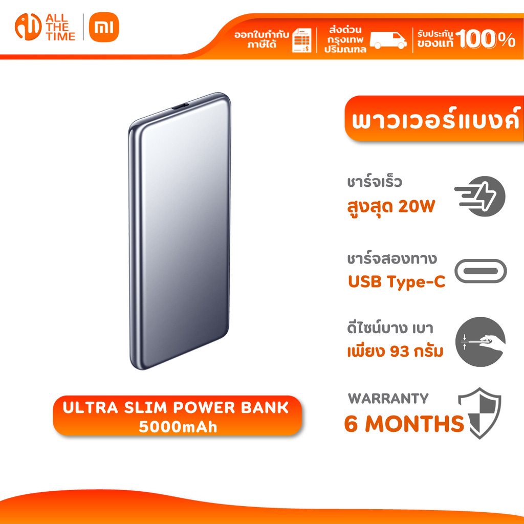Xiaomi Ultra Slim Power Bank 5000mAh พาวเวอร์แบงค์ แบตสำรอง เอาท์พุต ...