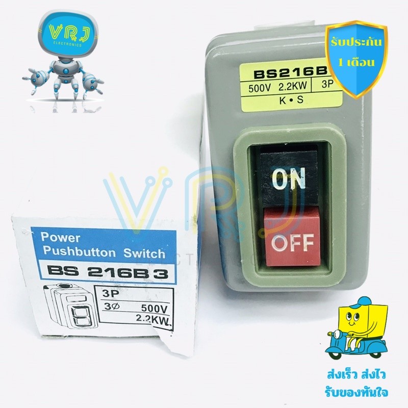 Switch ปุ่มกด 2 ปุ่ม BS-216B3 ON/OFF 3A 500V 2.2KV Power Switch พร้อม ...