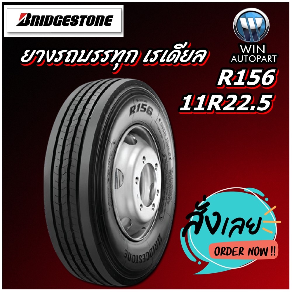 ยางรถบรรทุก เรเดียล ขนาด 11R22.5 รุ่น R156 ยี่ห้อ BRIDGESTONE | Shopee ...