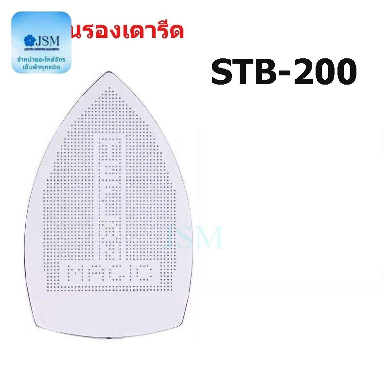 เเผ่นรองเตารีดเทปล่อนSTB-200 สำหรับเตารีดไอน้ำอุตสาหกรรม ขนาด24*13CM ...