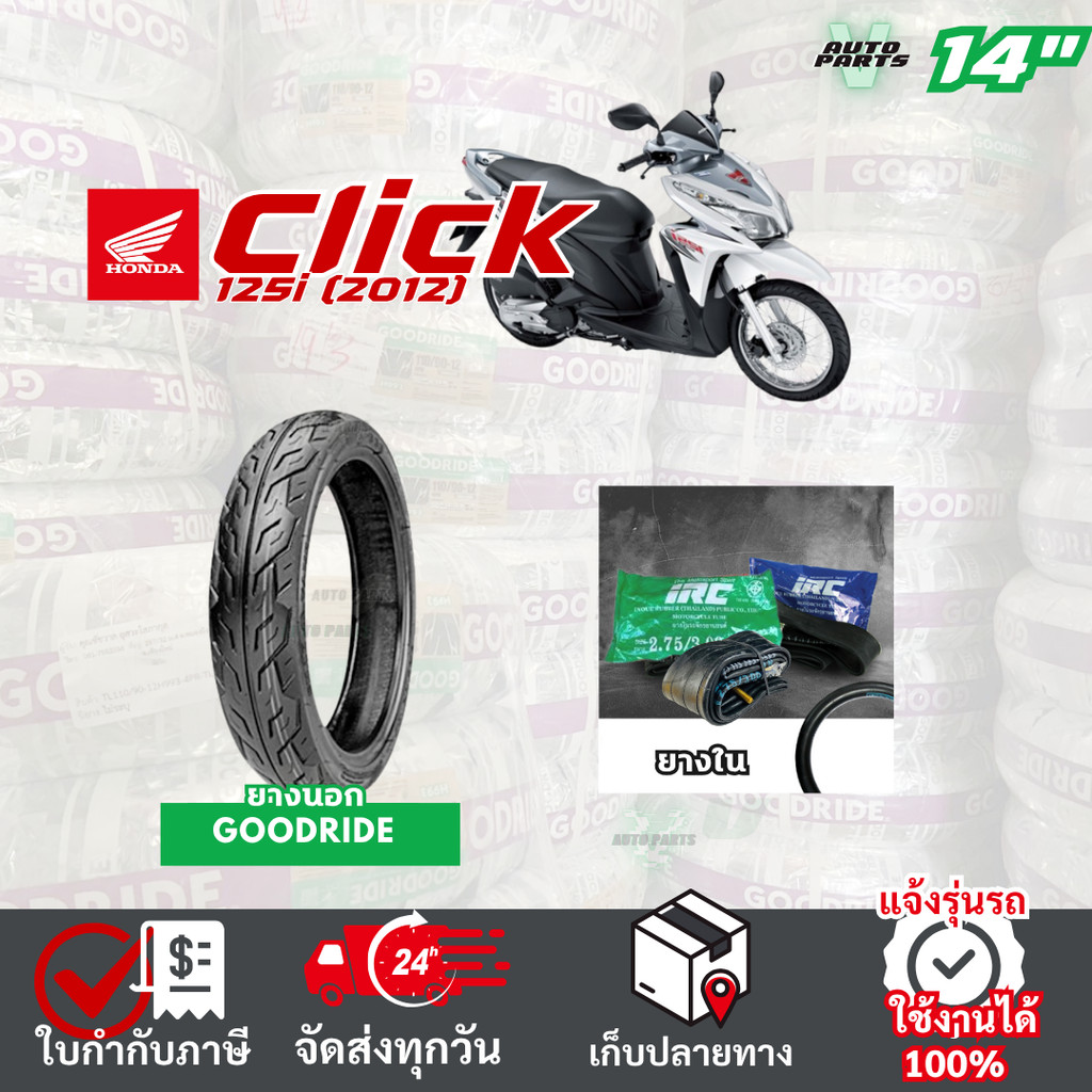 {ยางนอกรถมอเตอร์ไซค์ใหม่} HONDA Chick125i ฮอนด้าคลิก125i รุ่นปี12 กู๊ดไ ...