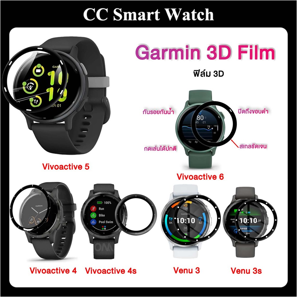 ฟิล์มกันรอย 3D Garmin Vivoactive6 Vivoactive 5 ปิดถึงตอบดำ Full Screen Vivoactive4 4s 3s Venu3 ...
