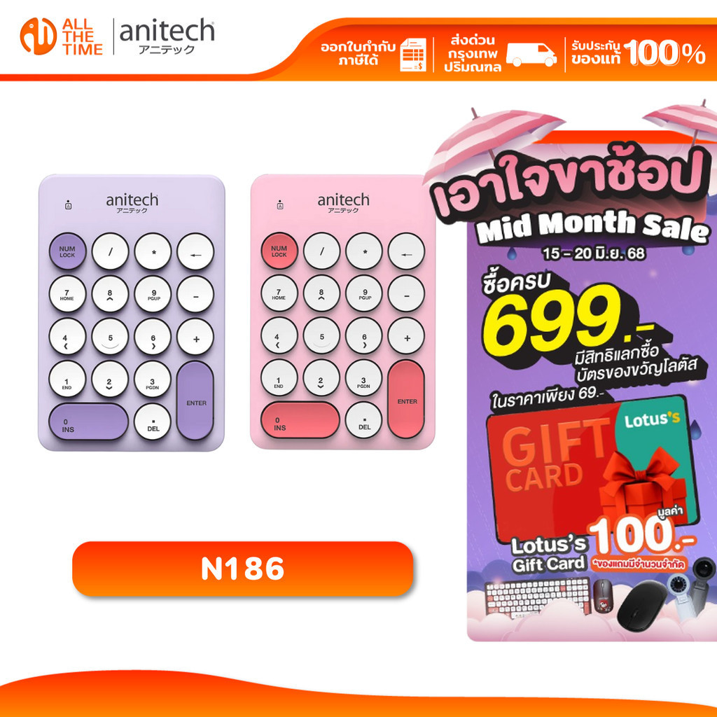 ANITECH N186 2.4GHz WIRELESS NUMPAD อุปกรณ์เสริมคีย์บอร์ด แป้นพิมพ์ ...