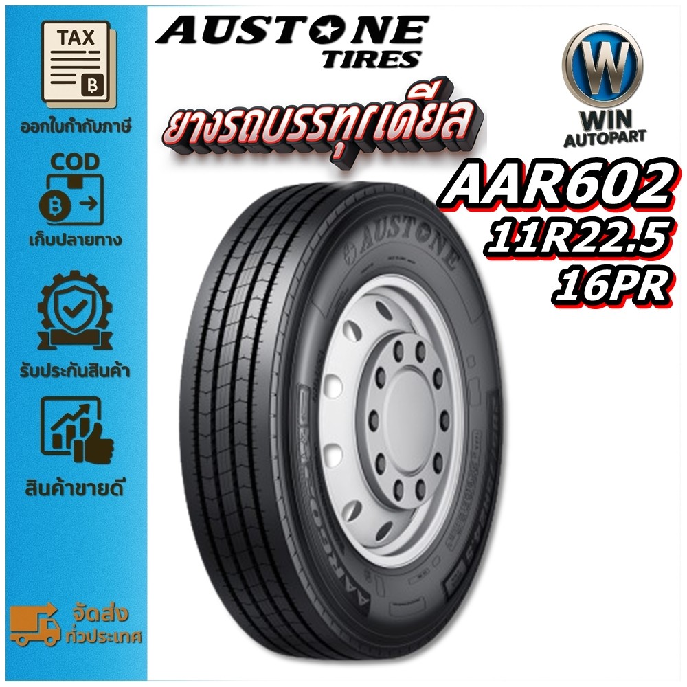 ยางรถบรรทุก เรเดียล ขนาด 11R22.5 รุ่น AAR602 16PR ยี่ห้อ AUSTONE | Shopee Thailand