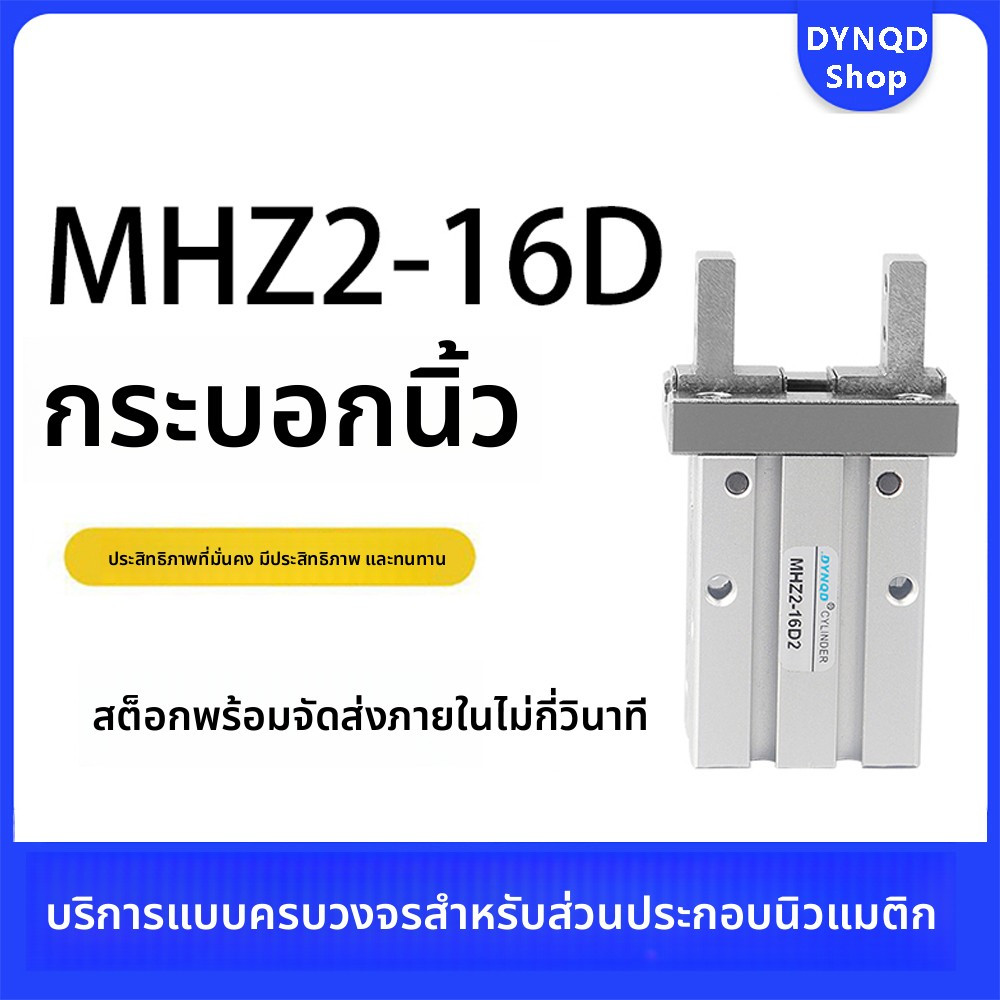 กระบอกลม กระบอกลมนิวเมติก MHZ2-10D/16D/20D/32D นิวเมติกส์ | Shopee Thailand